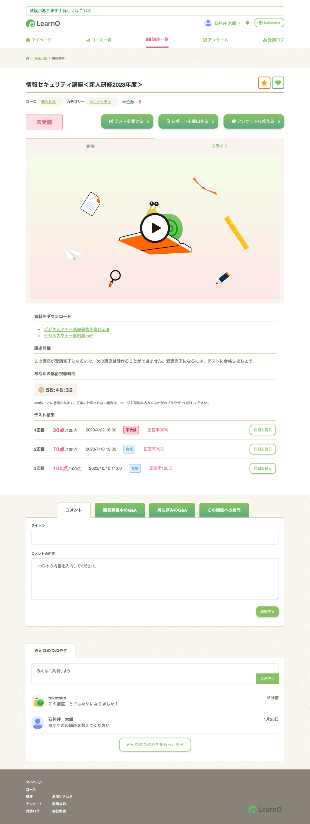 【デモ】新・受講ページ（PC）｜【公式】LearnO(ラーノ) | 月間60万人以上が利用 eラーニング